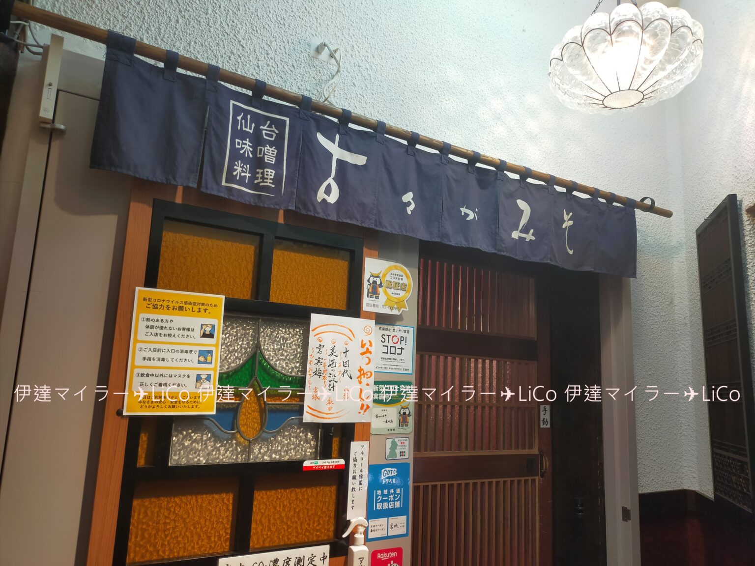 仙台ランチ【古々がみそ】仙台せり鍋がお一人様からOK 昼飲みドリンク 330円 | 仙台発 伊達マイラー LiCo（りこ）