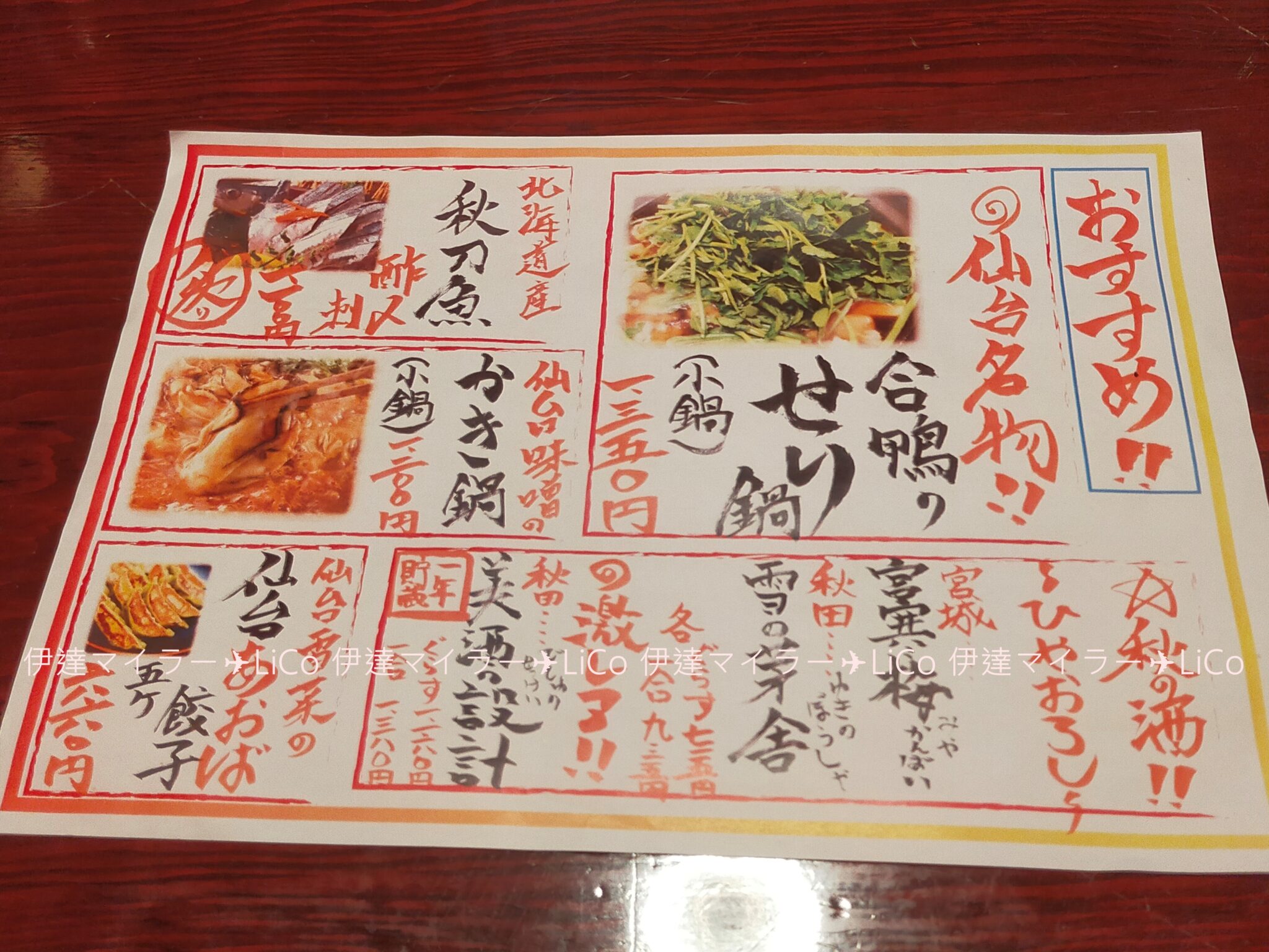 仙台ランチ【古々がみそ】仙台せり鍋がお一人様からOK 昼飲みドリンク 330円 | 仙台発 伊達マイラー LiCo（りこ）