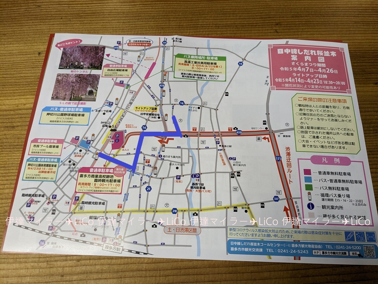 【青春18きっぷの旅】喜多方:日中線しだれ桜並木 JR東日本のポスター撮影地 仙台発 日帰り旅 | 仙台発 伊達マイラー LiCo（りこ）