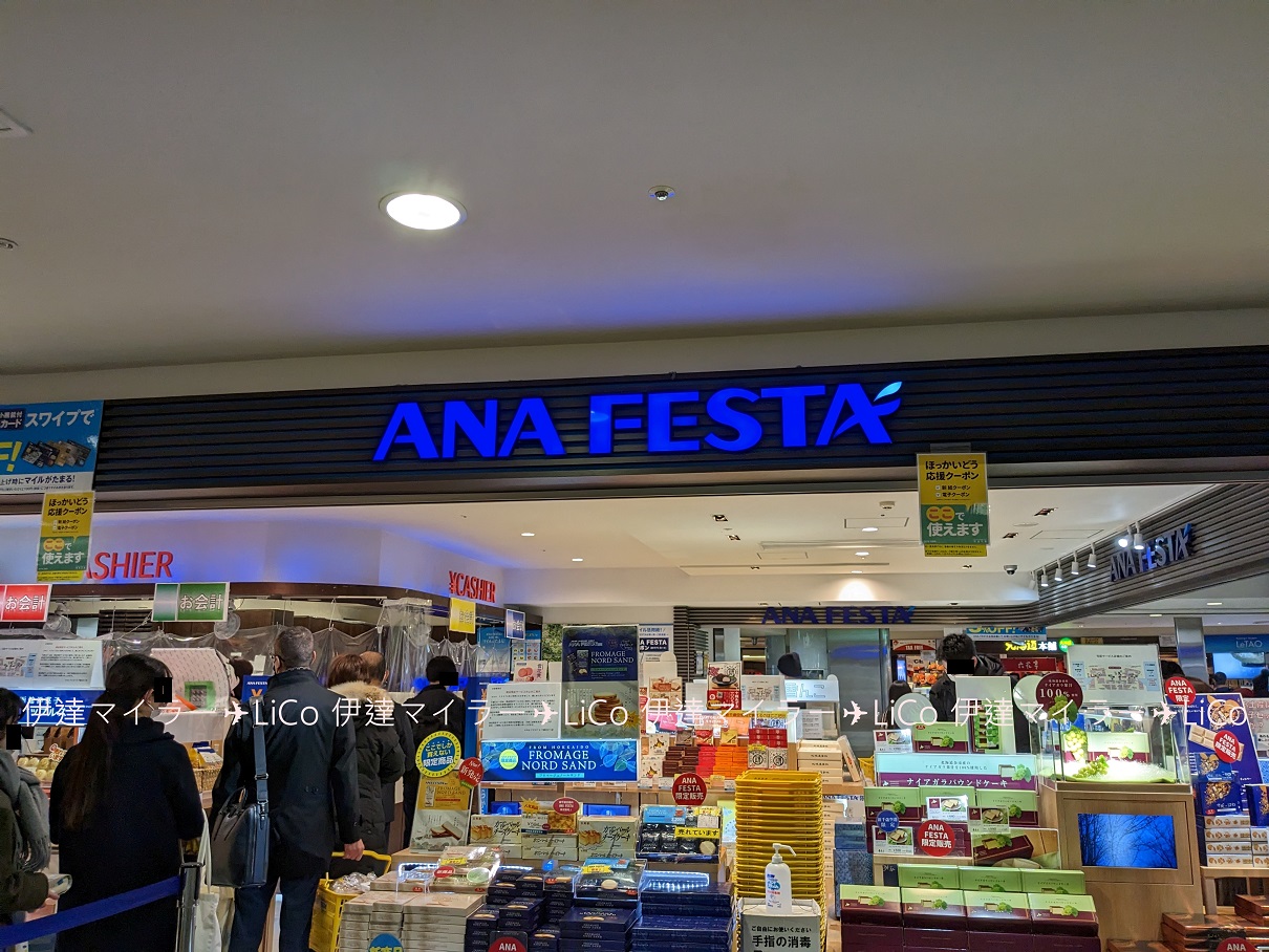 【北海道お土産】ANA FESTAだけの限定 「き花のはね」って知ってる？壼屋総本店 | 仙台発 伊達マイラー LiCo（りこ）