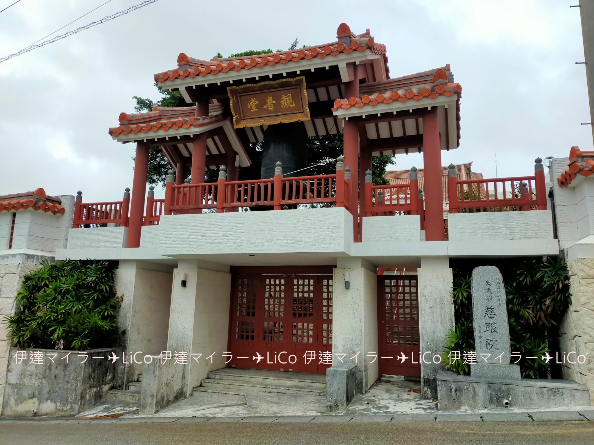 【那覇さんぽ】那覇のパワースポット「首里観音堂：慈眼院」首里城みたいな朱色がステキ | 仙台発 伊達マイラー LiCo（りこ）