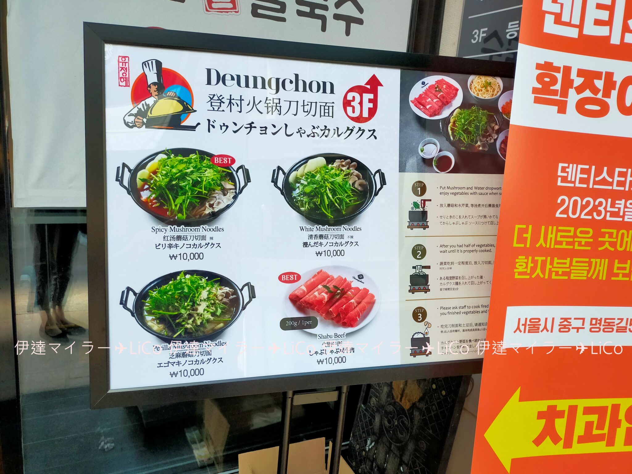 韓国グルメ ソウルで仙台名物のセリ鍋?!「登村しゃぶカルグクス」おひとり様もOK | 仙台発 伊達マイラー LiCo（りこ）