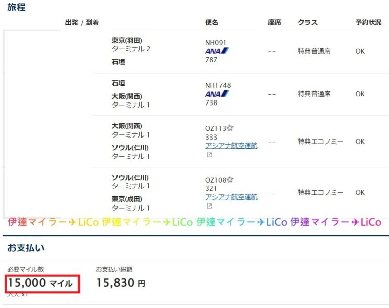 ポイ活 「トリマ」60万マイルをANAマイルに交換しました 移動するだけでマイルが貯まる | 仙台発 伊達マイラー LiCo（りこ）