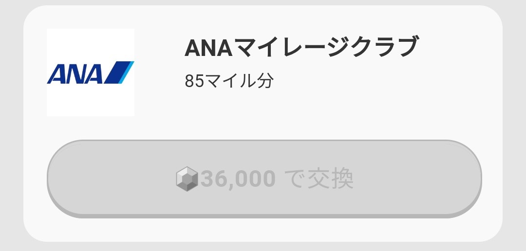 ポイ活 「トリマ」60万マイルをANAマイルに交換しました 移動するだけでマイルが貯まる | 仙台発 伊達マイラー LiCo（りこ）