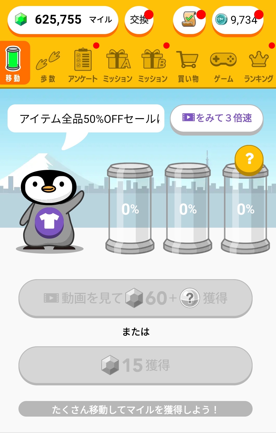 ポイ活 「トリマ」60万マイルをANAマイルに交換しました 移動するだけでマイルが貯まる | 仙台発 伊達マイラー LiCo（りこ）