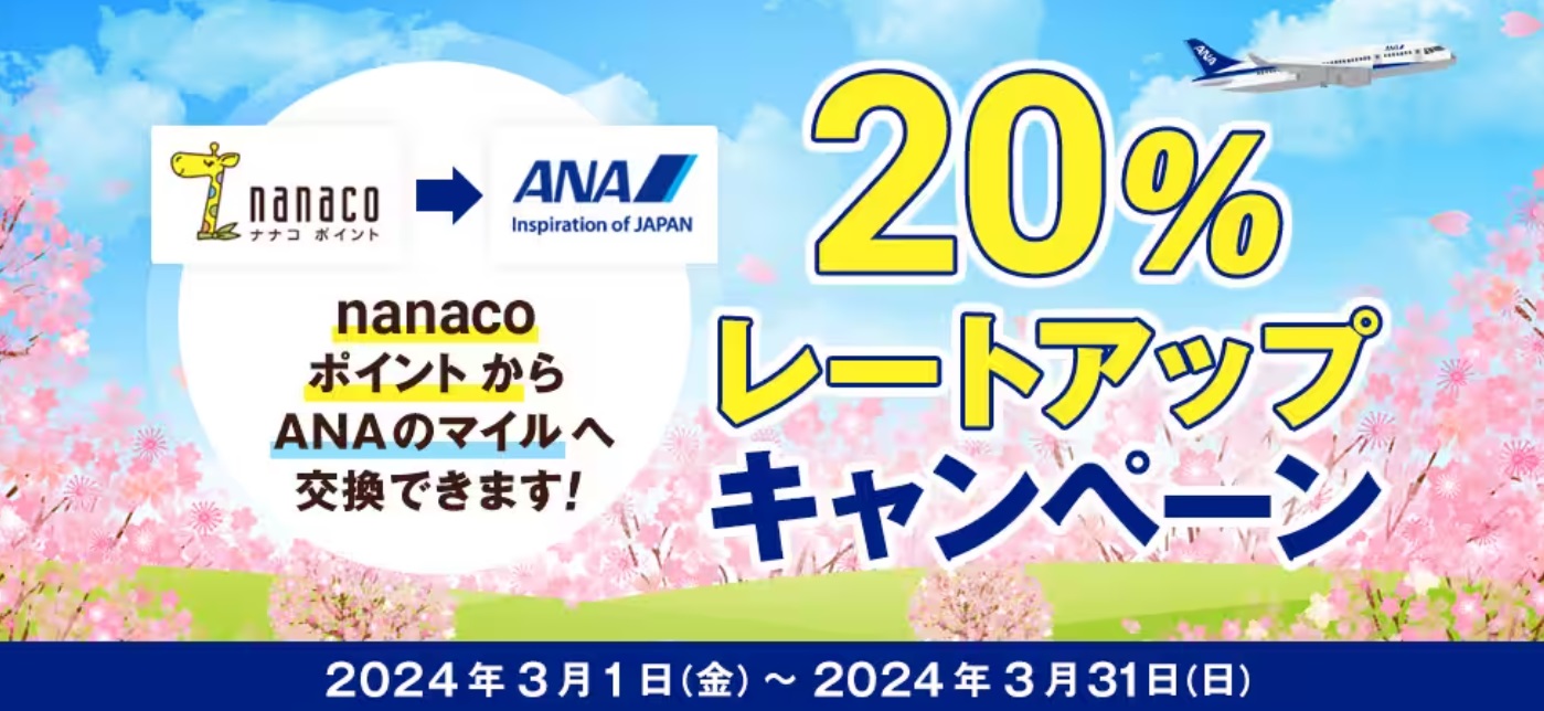 ポイ活 「トリマ」60万マイルをANAマイルに交換しました 移動するだけでマイルが貯まる | 仙台発 伊達マイラー LiCo（りこ）