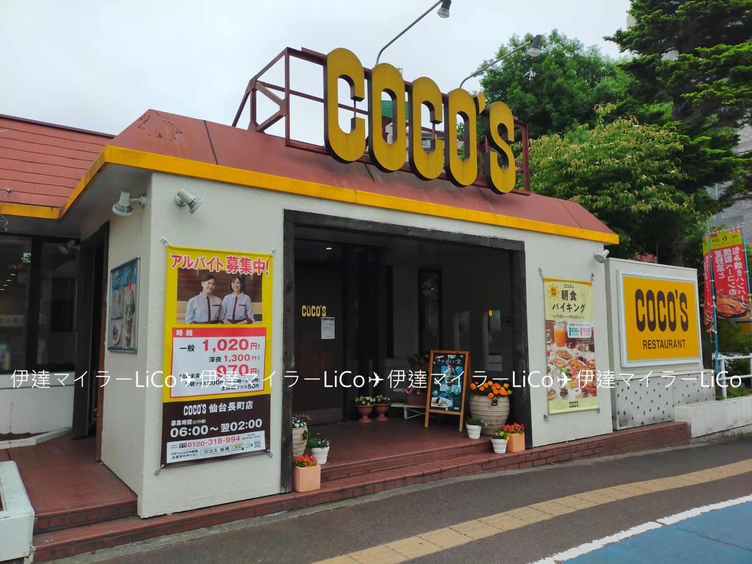仙台グルメ 「COCO’Sココス」朝食バイキング（ビュッフェ） 土日もOK コスパ抜群 店舗限定！ | 仙台発 伊達マイラー LiCo（りこ）